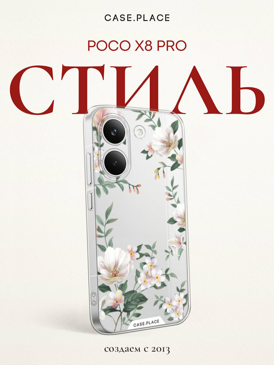 Чехол на Poco X8 Pro / Поко X8 Про с принтом Beautiful white flowers, прозрачный