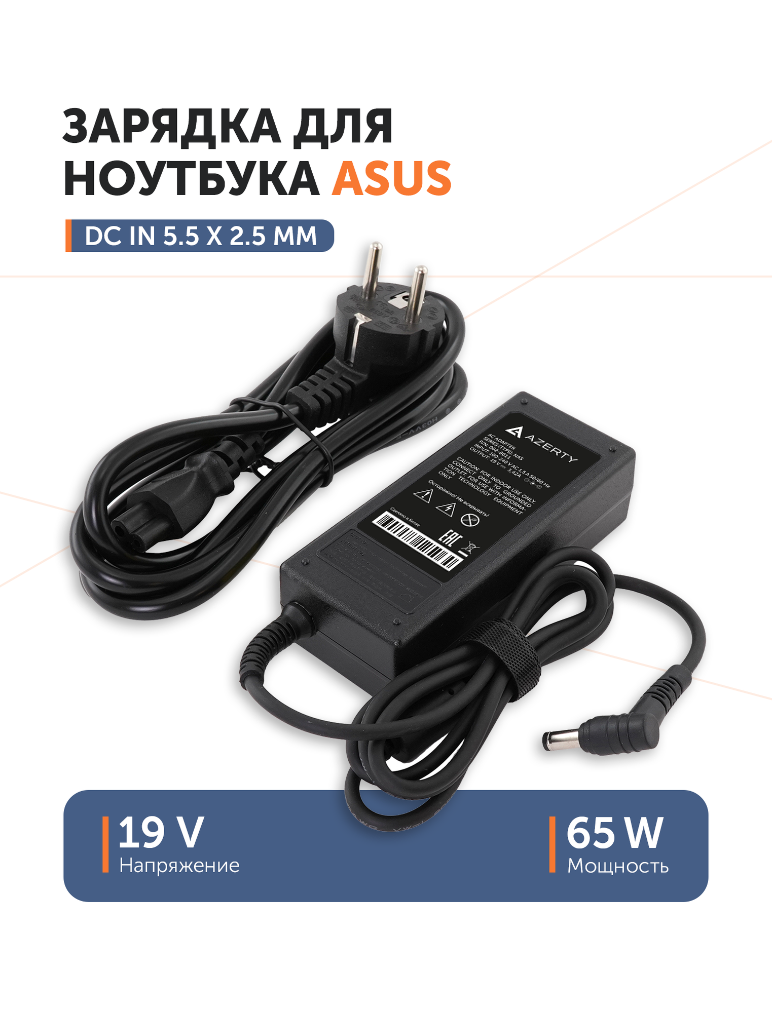 Зарядка (зарядное устройство, блок питания) для ноутбука Asus 19V 3.42A (65W) 5.5x2.5мм