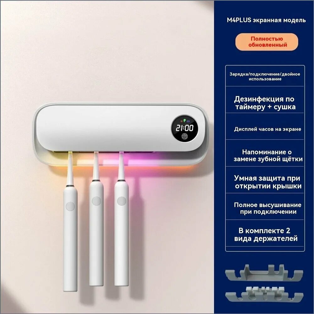 Ультрафиолетовый стерилизатор для зубных щеток Xiaomi M4 белое / Держатель для зубных щеток