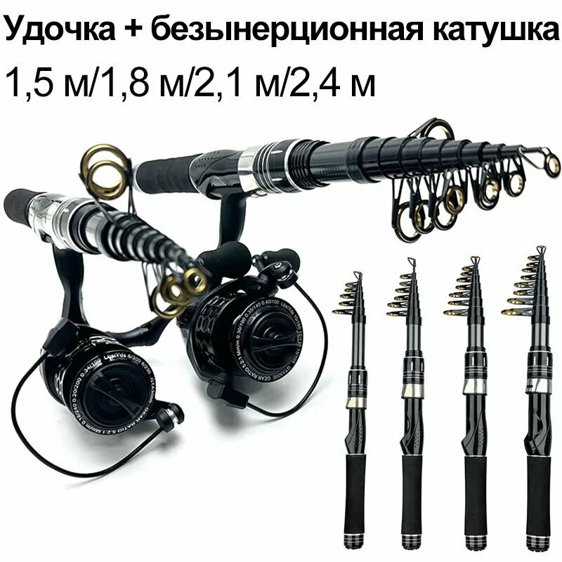 Удилище, рабочая длина: 240 см