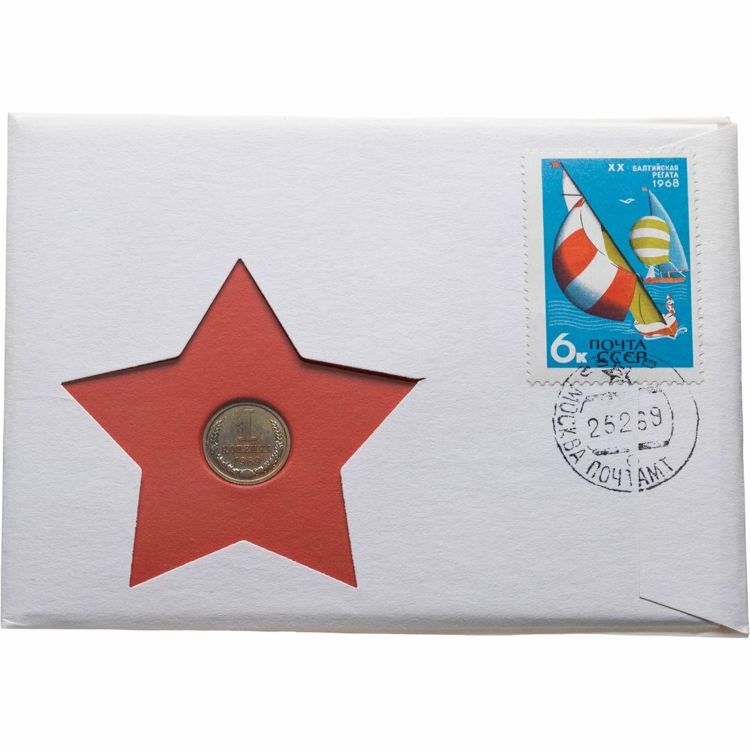 1 копейка 1969 в конверте с маркой, Латунь, в сохранности UNC