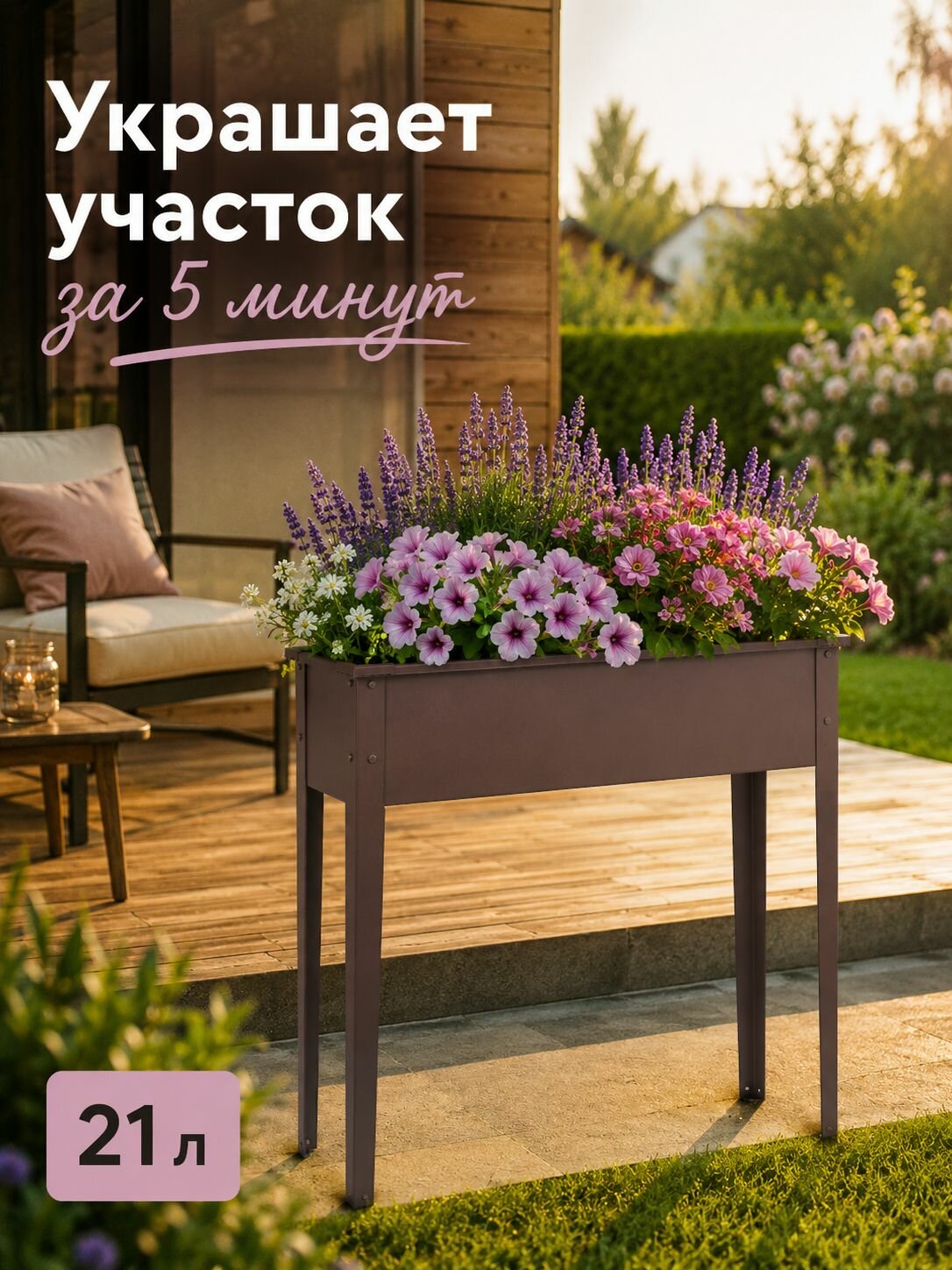 Кашпо Металлическое, 21л, Ножки 71см - Терракот