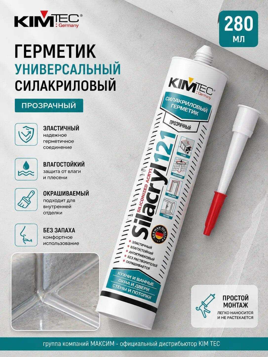 Герметик универсальный прозрачный KIM TEC 121 окрашиваемый, без запаха, силакриловый 280мл (02-04-73)