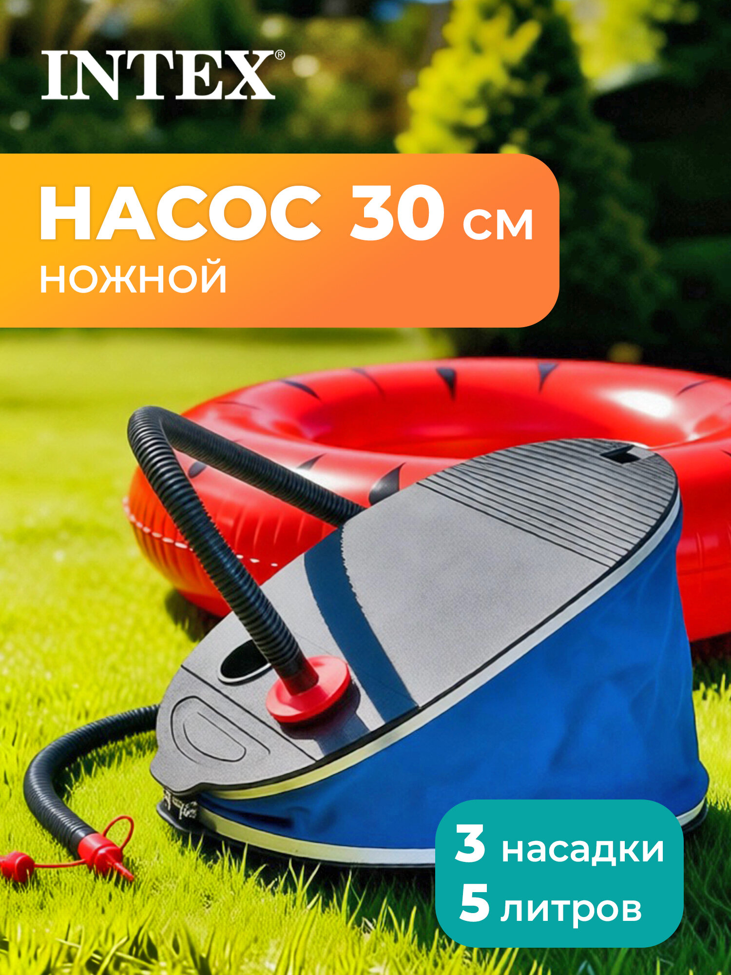 Насос ножной 30 см 68610 INTEX