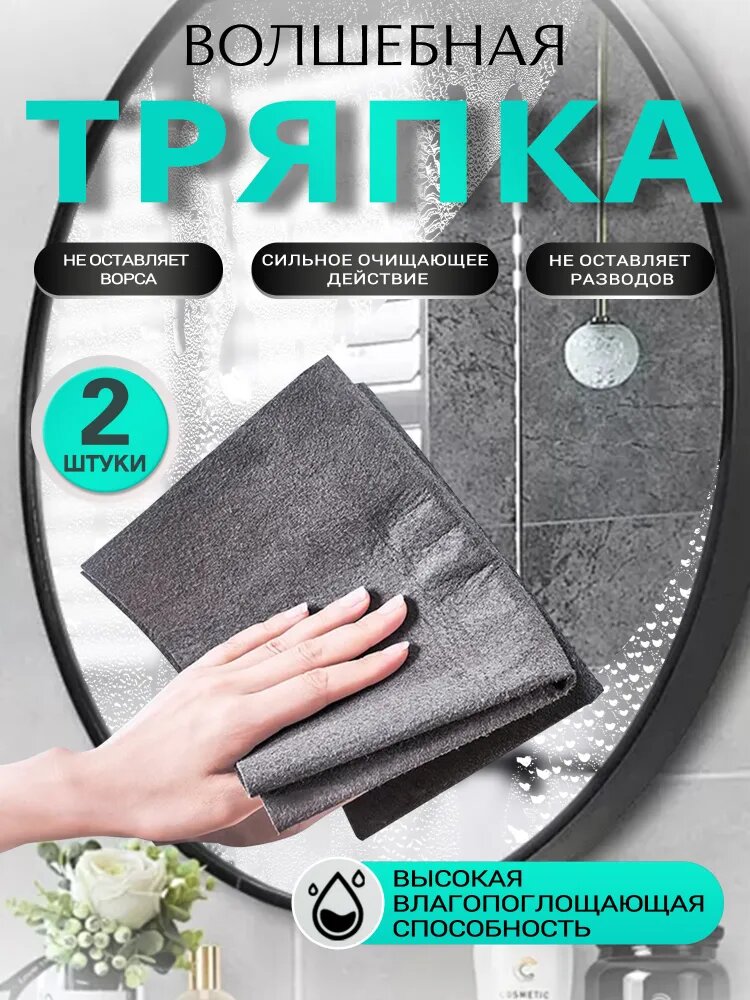 Салфетки для уборки, тряпки для уборки, тряпки для кухни,30x30 см - 2 шт, Не оставляет водяных следов