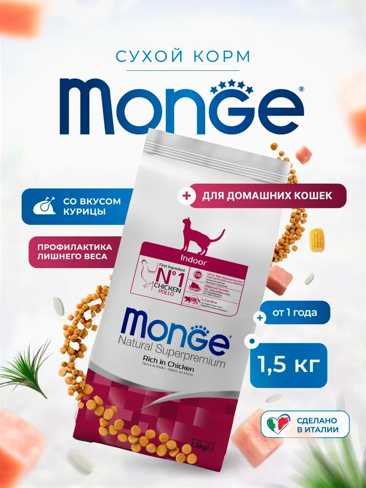 Сухой корм для взрослых кошек Monge Cat Daily Line Indoor из курицы 1,5 кг