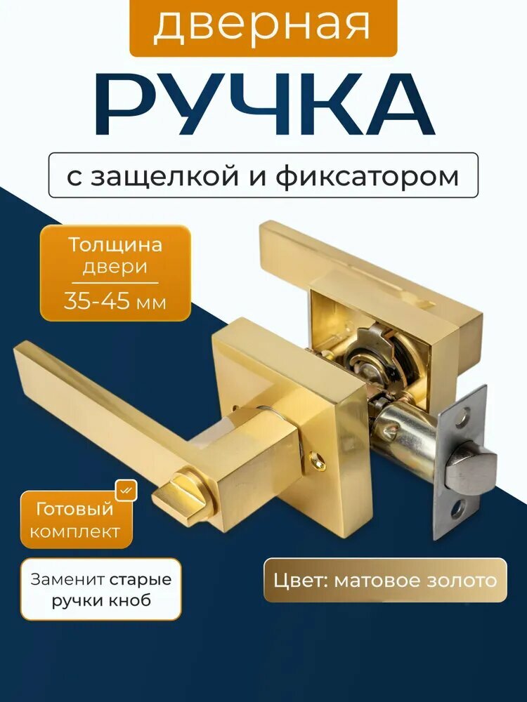Ручка дверная с защелкой