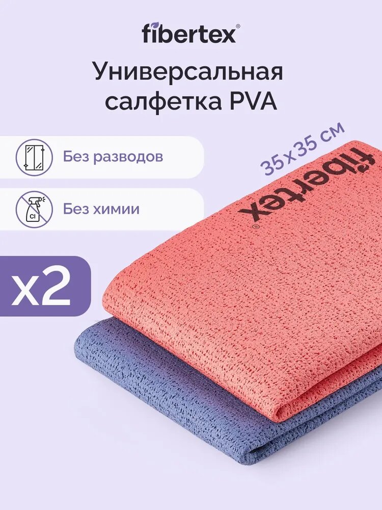 Салфетки для уборки 2 шт. Тряпки для кухни, для пола, безворсовые, универсальные