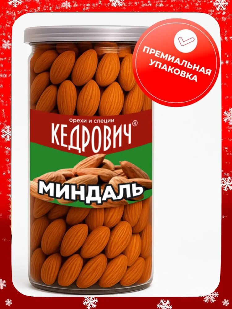 KEDROVICH Миндаль жареный крупный в баночке 550 грамм