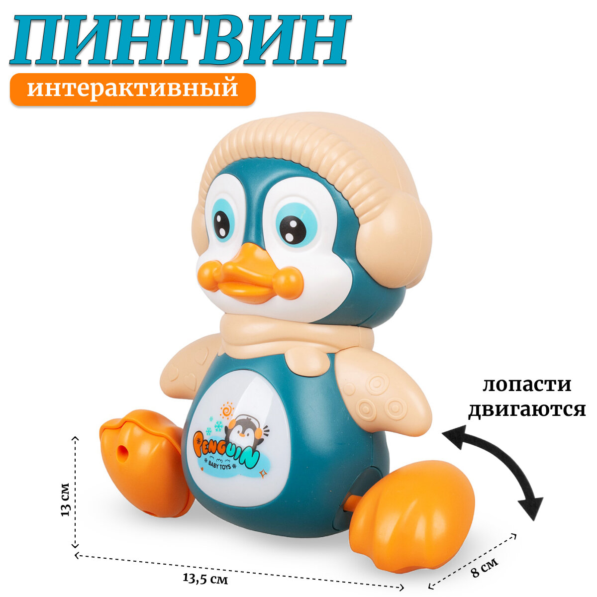 Развивающая игрушка TONG DE Пингвинёнок, с подсветкой и музыкой