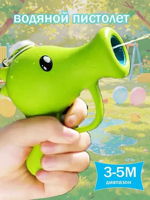 Детский игрушечный водяной пистолет Pea