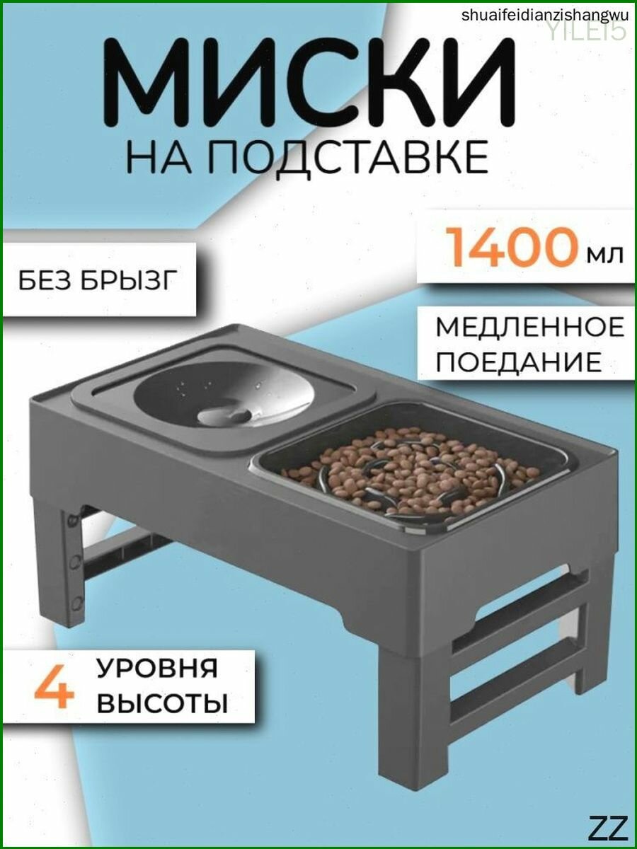 Миска для собак средних и крупных пород Mi Amigo на подставке, медленное поедание корма, темно-серая, 1,4 л