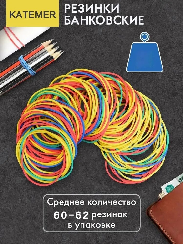 Резинки для денег, канцелярские банковские цветные