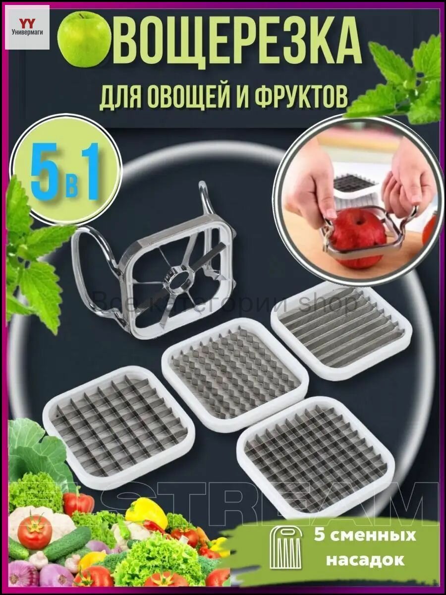 Овощерезка ручная из нержавеющей стали, 5 насадок, для овощей и фруктов, нарезка кубиками 1 см, соломкой, ломтиками, для картофеля фри ручной, слайсер, измельчитель, в наборе, кухонный инструмент