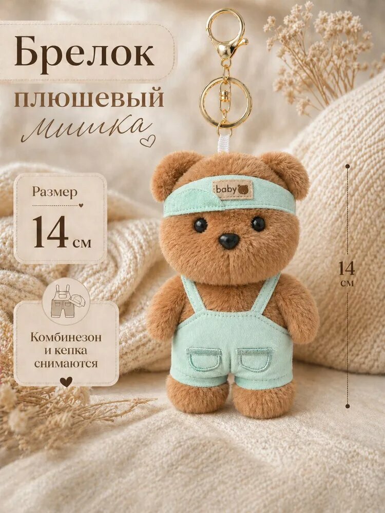 Бирка для ключей