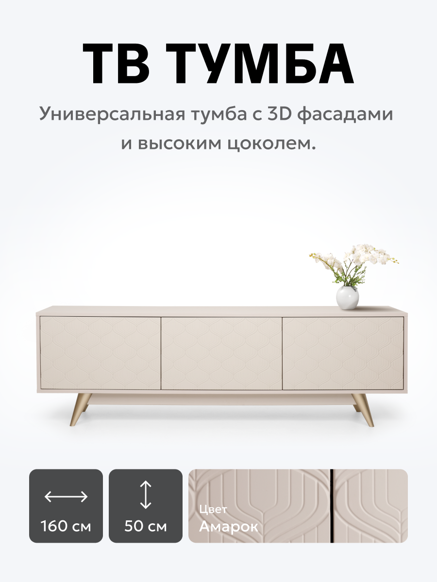 Тумба под ТВ Галла MD 8233.18-18.104-ф200.32, 160х30х59 см, амарок / золото