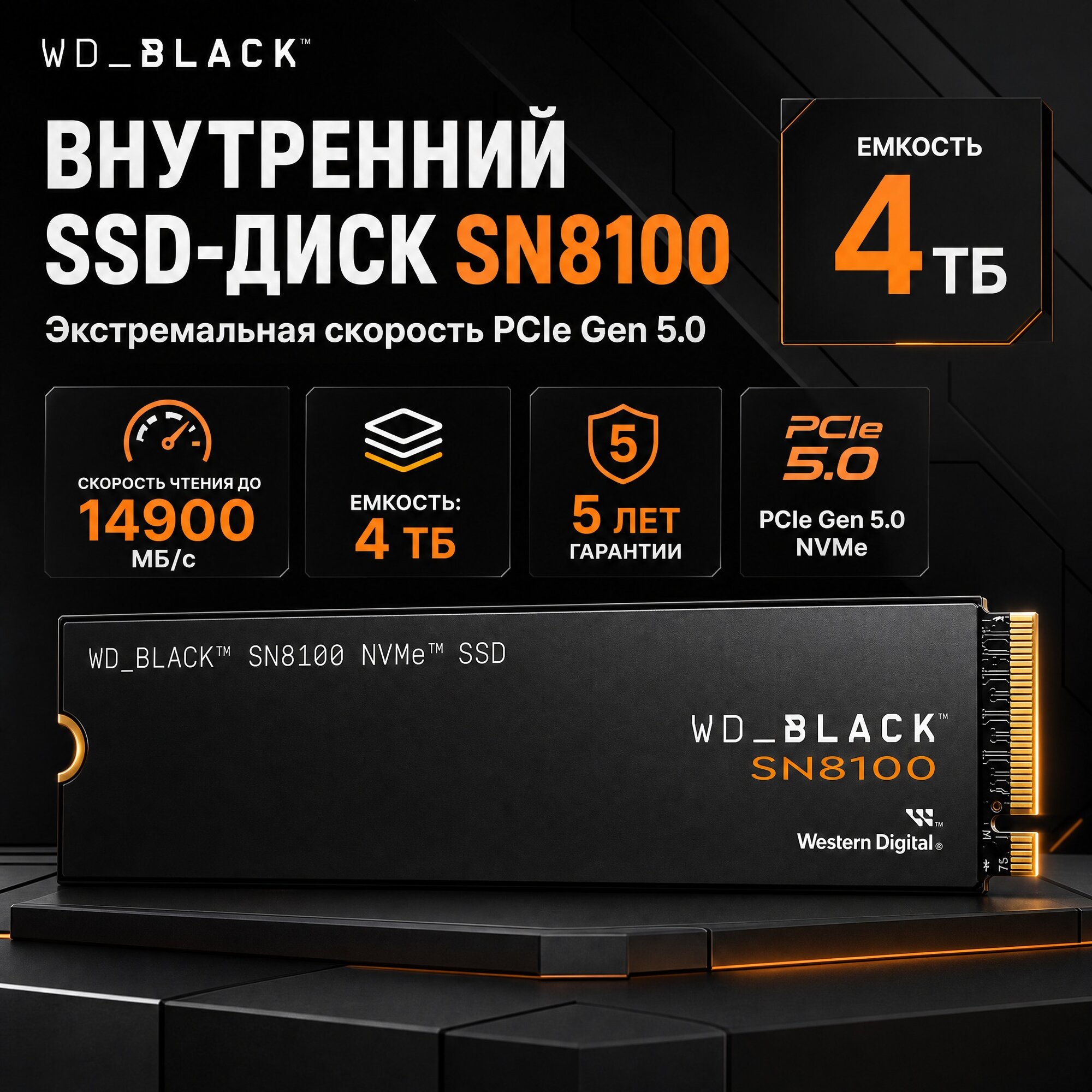 Внутренние твердотельные накопители (SSD) Western Digital Black SN8100 4TB M.2 2280 NVMe PCIe 5.0 14900MB/s11000MB/s