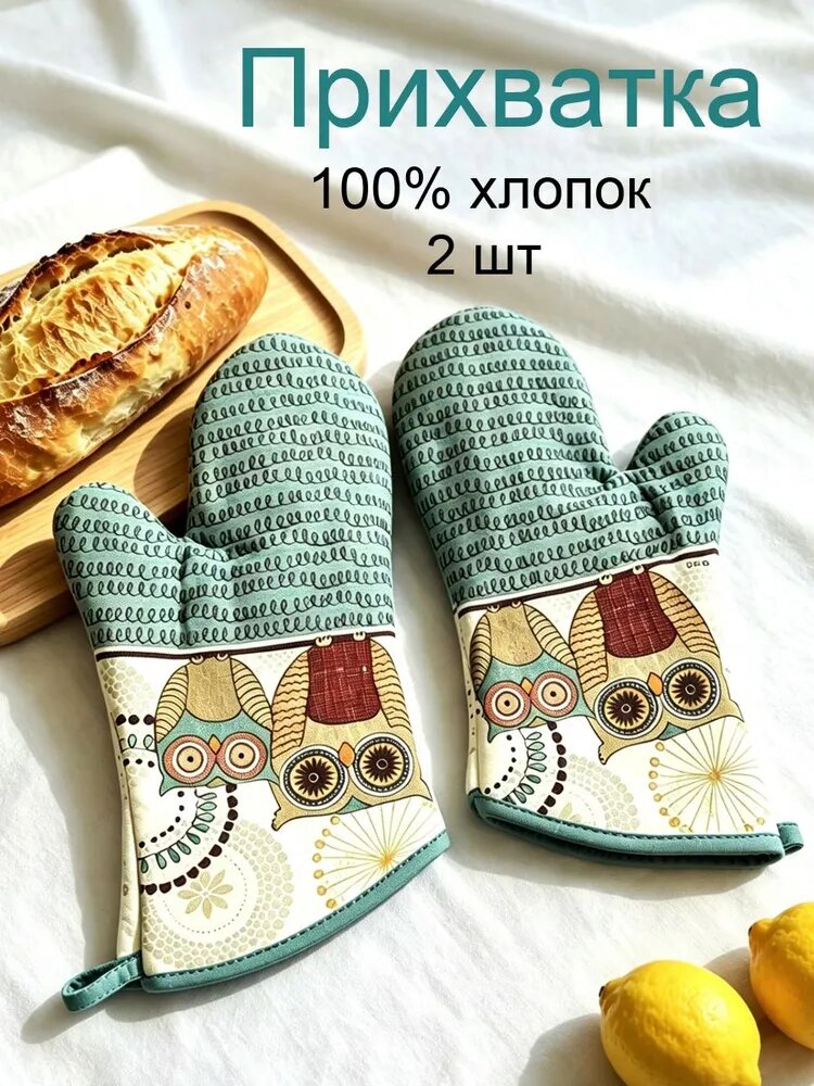 Прихватка для кухни 7x12 см, 1 шт. NO3