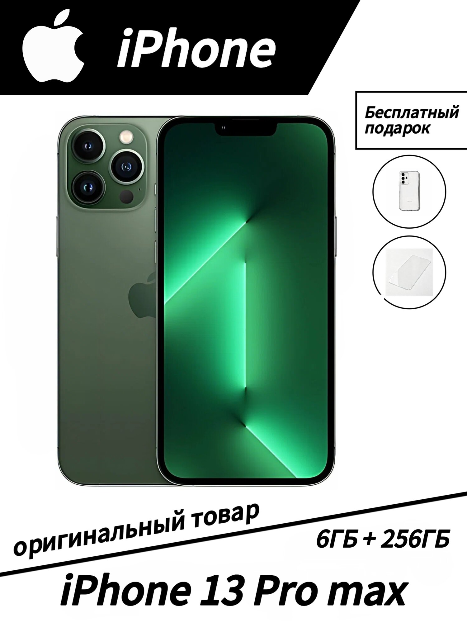 Параллельный импорт, новый оригинал Apple iPhone 13 Pro Max 256ГБ, поддерживает русский, зелёный цвет