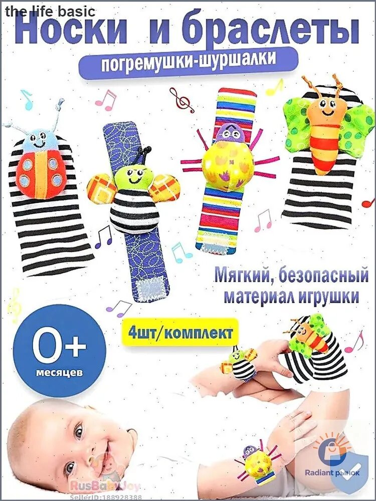 4 шт. / комплект Погремушки для новорожденных. Развивающие носочки и браслеты для детей 0+.