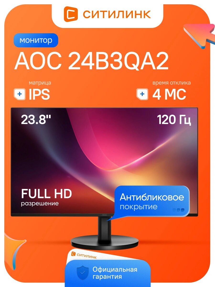 Монитор игровой AOC 24B3QA2 23.8" 1920x1080 IPS 120Гц 1мс динамики HDMI DisplayPort черный