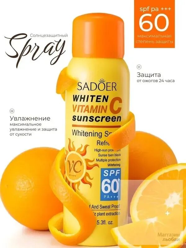 Солнцезащитный крем 60 СПФ 60 Солнцезащитный спрей 150мл SPF 60 Витамин C, Лето 2025