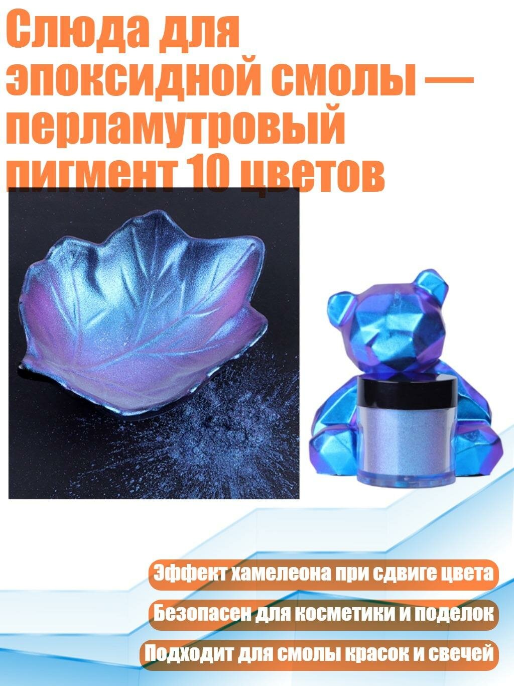 Слюда для эпоксидной смолы — перламутровый пигмент 10 цветов, синий зеленый фиолетовый 9