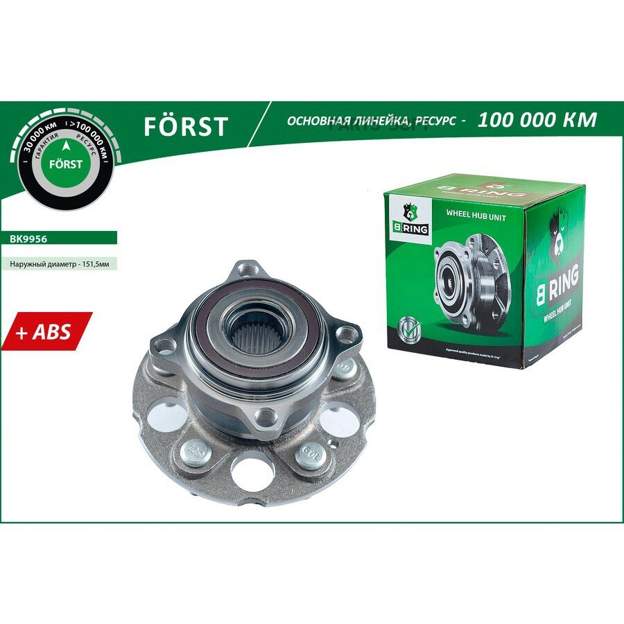 BRING BK9956 Ступица с подшип. в сборе HONDA CR-V III (07-) (задн.) [d=151.5 с ABS] () B-RING FORST