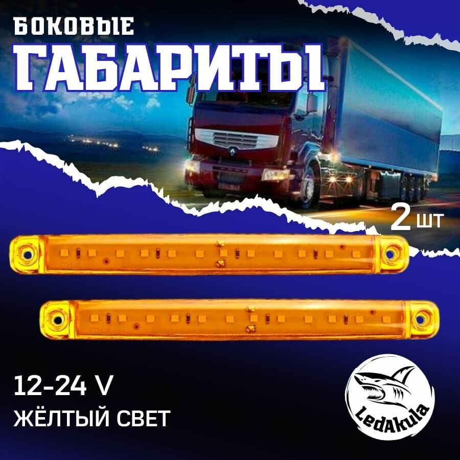 LedAkula Повторитель указателя поворота, 2 шт, арт. 2PCSRed
