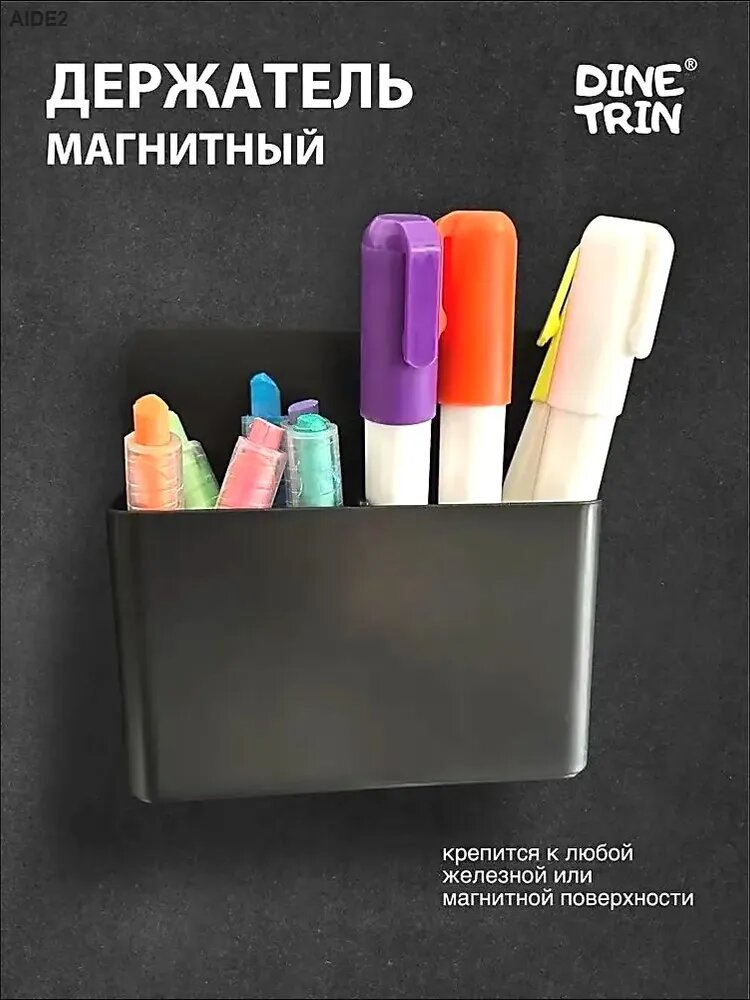 Органайзер магнитный держатель на доску, холодильник 12*12.5*7.5cm