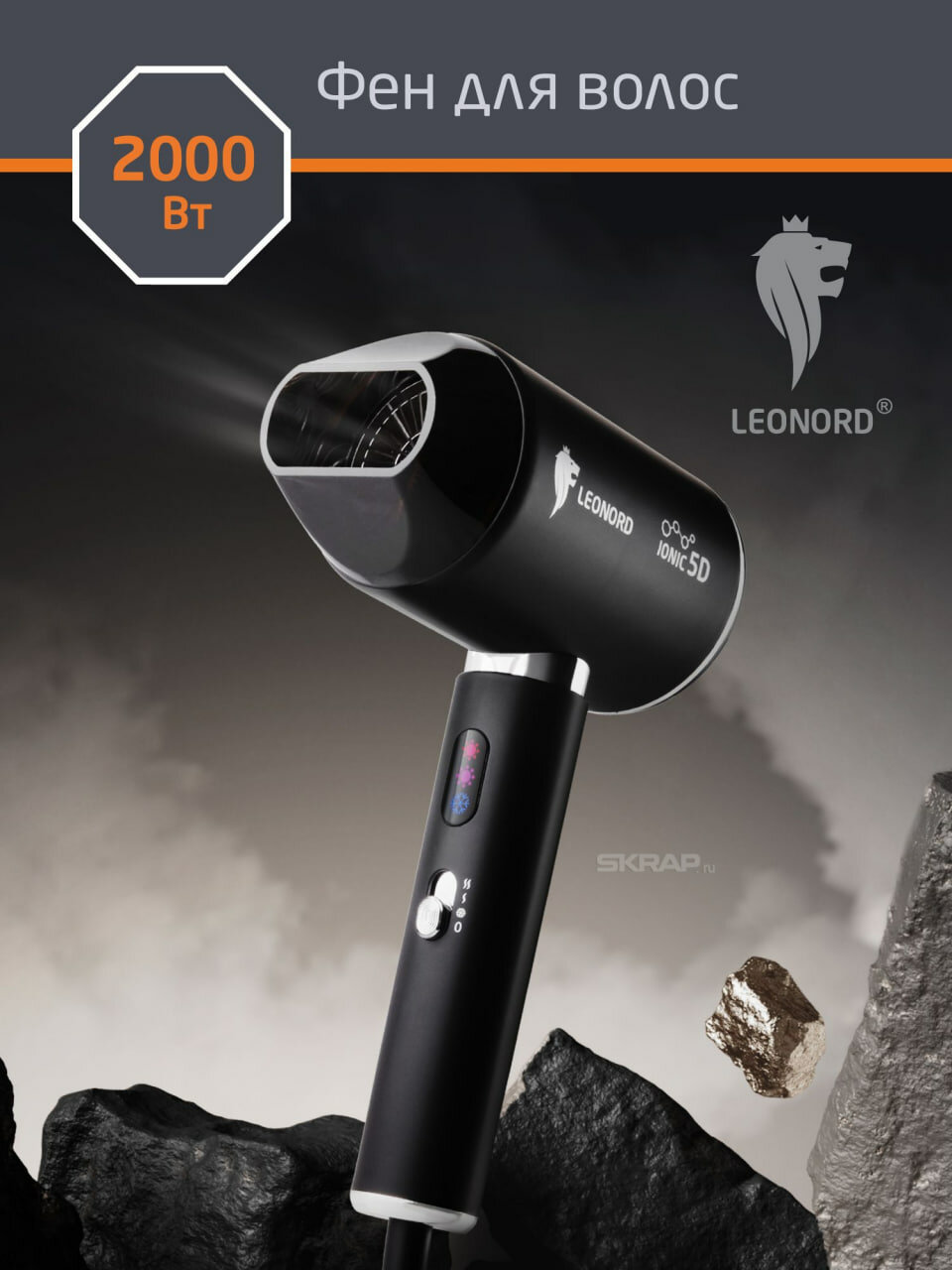 Фен для волос LEONORD LE-1226, 2000 Вт, ионизация IONIC 5D, 3 режима температуры, черный