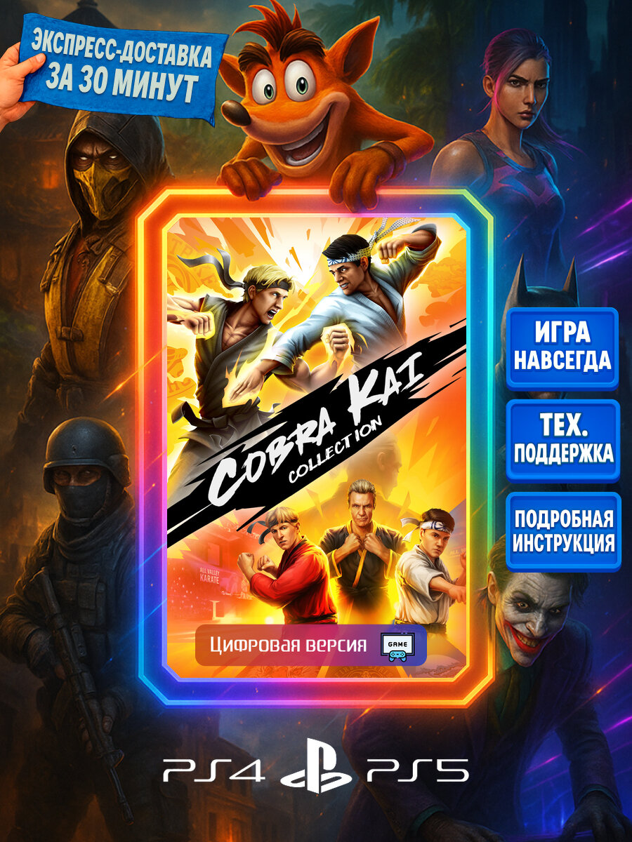 Cobra Kai Coll. PS4/PS5 | Моментальная доставка | Английский язык | Боевики