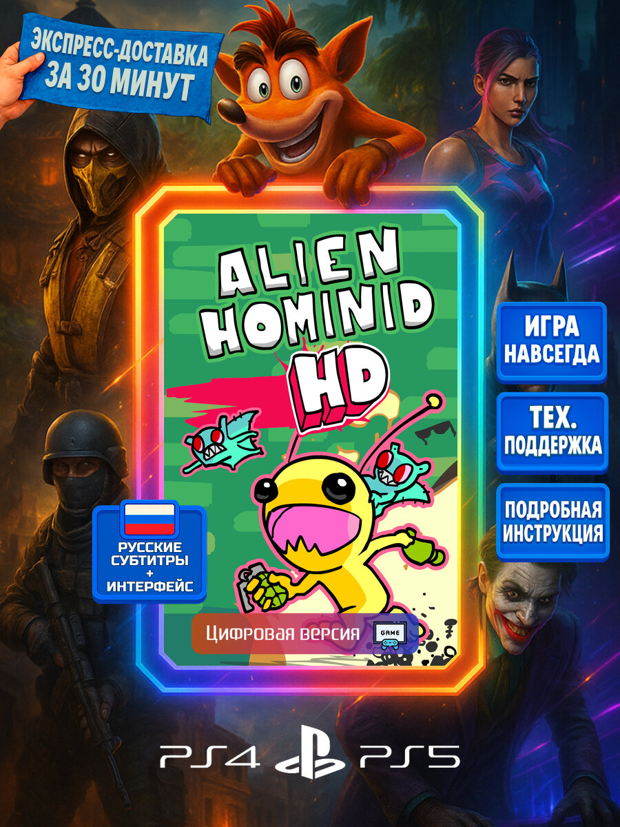 Alien Hominid HD PS4/PS5 | Моментальная доставка | Русские субтитры и интерфейс | Боевики