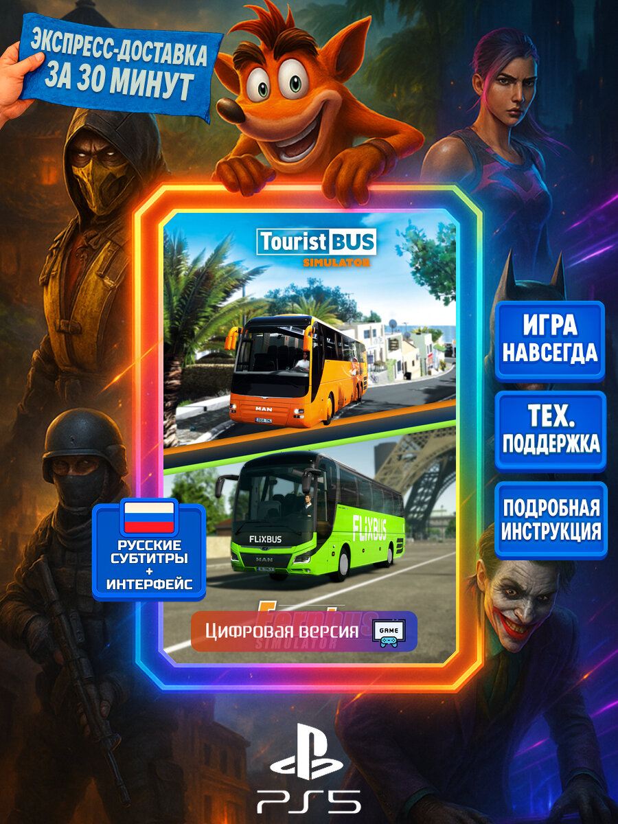 Holiday Bus Bndl. PS5 | Моментальная доставка | Русские субтитры и интерфейс | Симуляторы