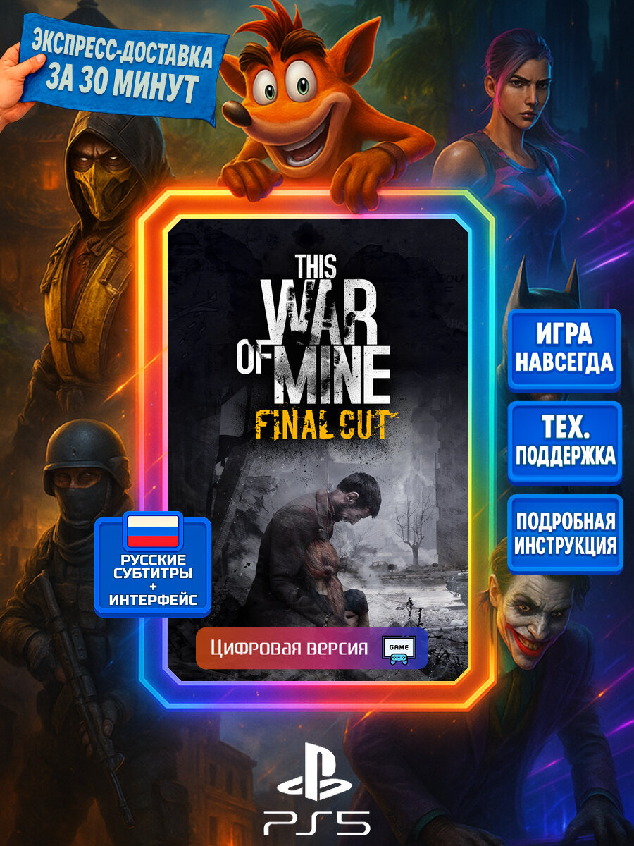 This War of Mine: Final Cut PS5 | Моментальная доставка | Русские субтитры и интерфейс | Приключения