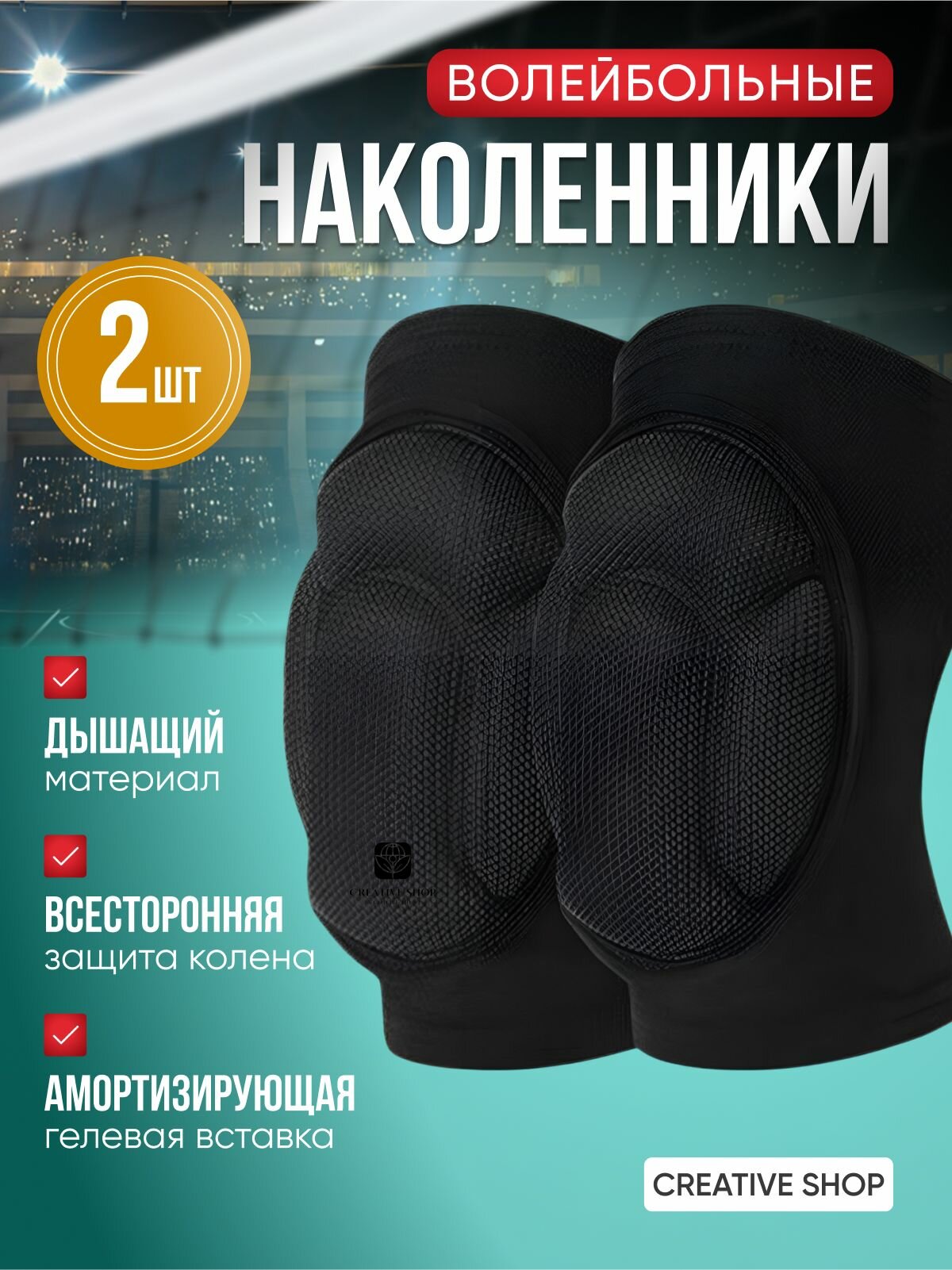 Наколенники для защиты колена и спорта