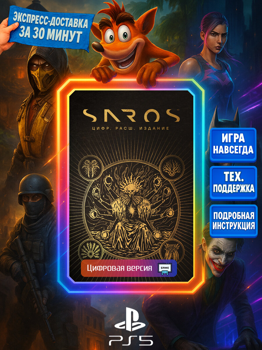 SAROS Dig. Del. Ed. PS5 | Моментальная доставка | Английский язык | Шутеры от первого лица