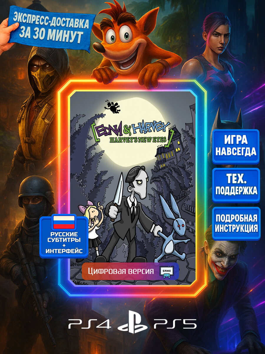 Edna & Harvey: Harvey's New Eyes PS4/PS5 | Моментальная доставка | Русские субтитры и интерфейс | Приключения
