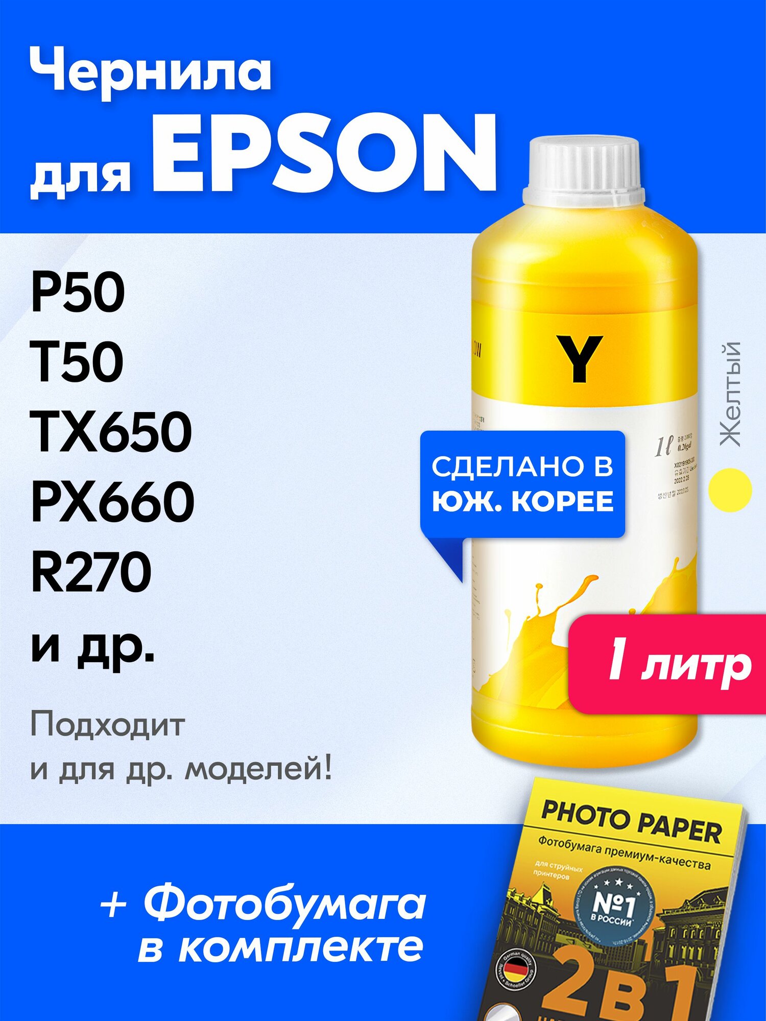 Чернила для Epson T0824 / L800 L1800 L805 L850 L300 L810 P50 L350 T50, R270 L550 TX650 R290 PX660 R390 и др. Краска для принтера Эпсон для заправки картриджей