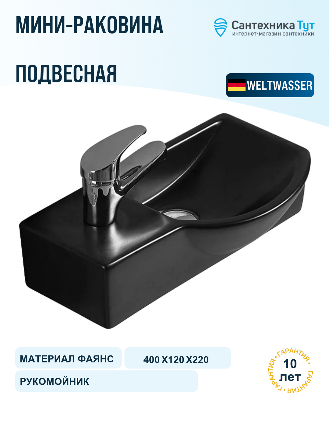 Раковина WeltWasser Aisbach 7940 MT-BL L 40 10000008688 Черная матовая фаянс подвесная 40 Германия