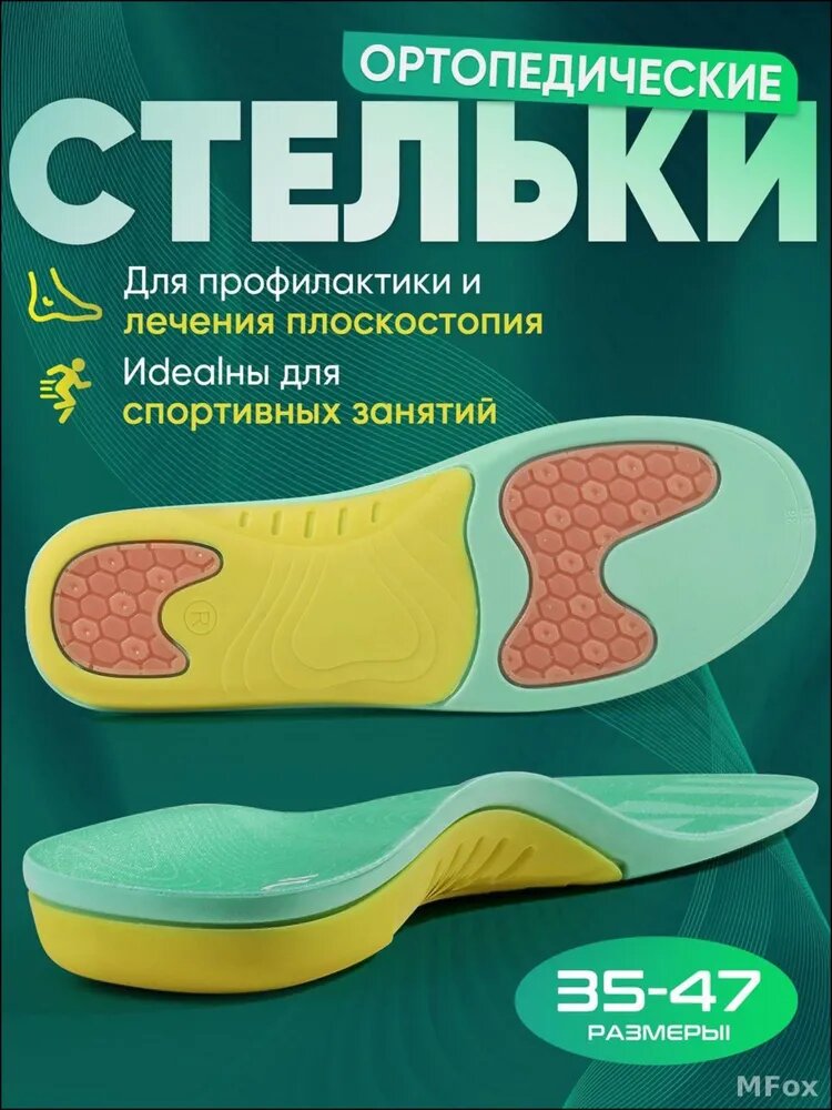 BANGNI Стельки для обуви 2 шт