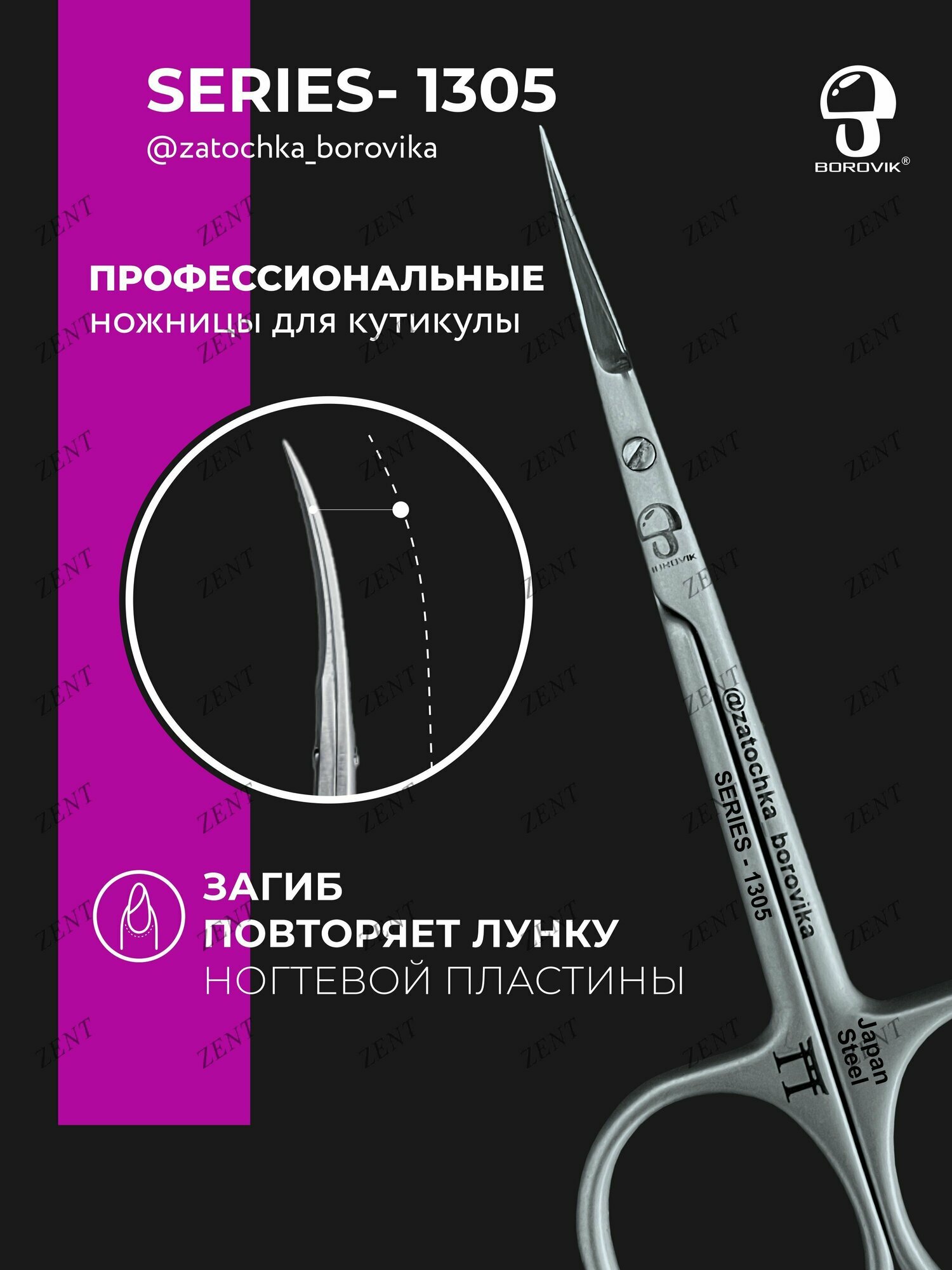 BOROVIK Маникюрные ножницы для кутикулы профессиональные EXPERT 1305
