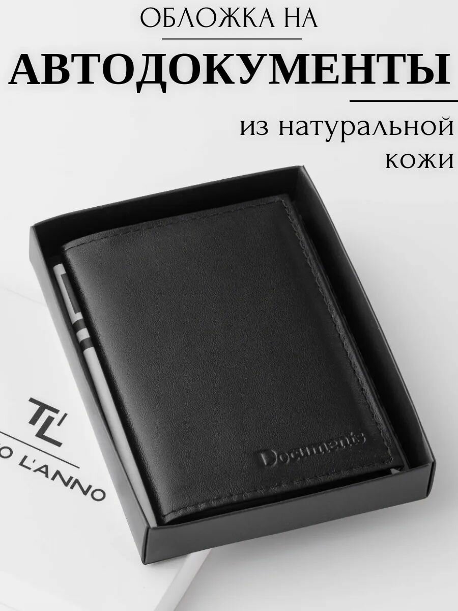 Обложка для автодокументов