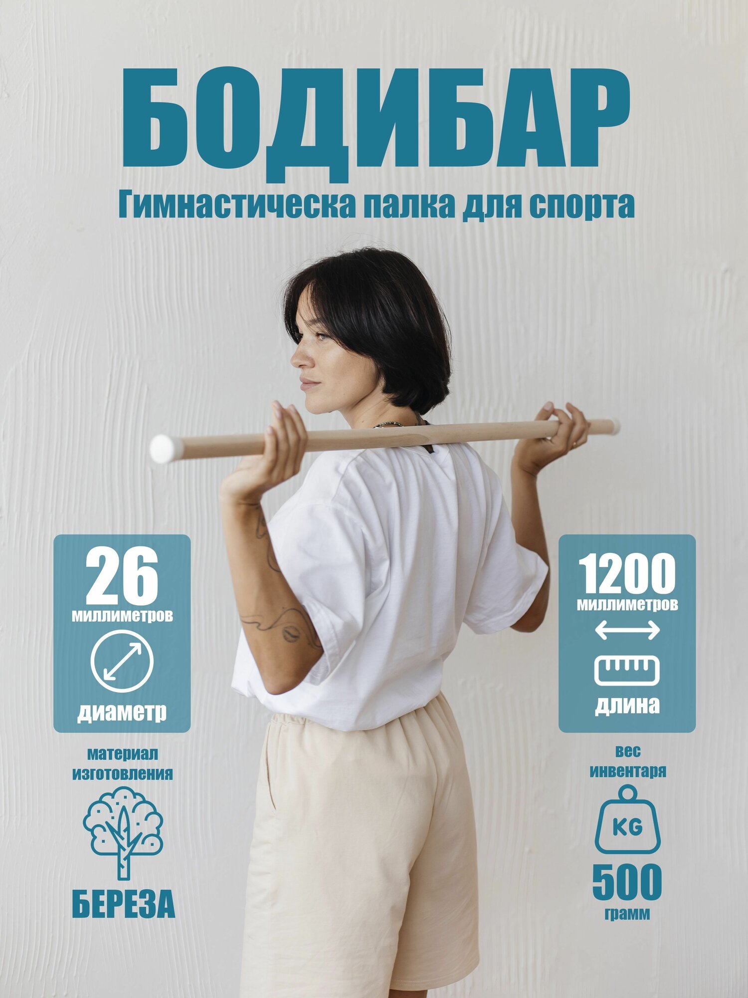 Фитнес-палка