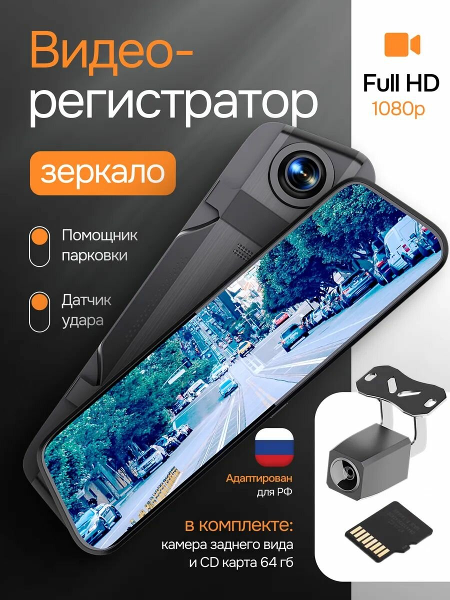 4K Видеорегистратор автомобильный зеркало с камерой заднего вида , Ночное видение WDR , Помощь при парковке , Wi-Fi , Специальное приложение , Прилагается 64 ГБ карты памяти