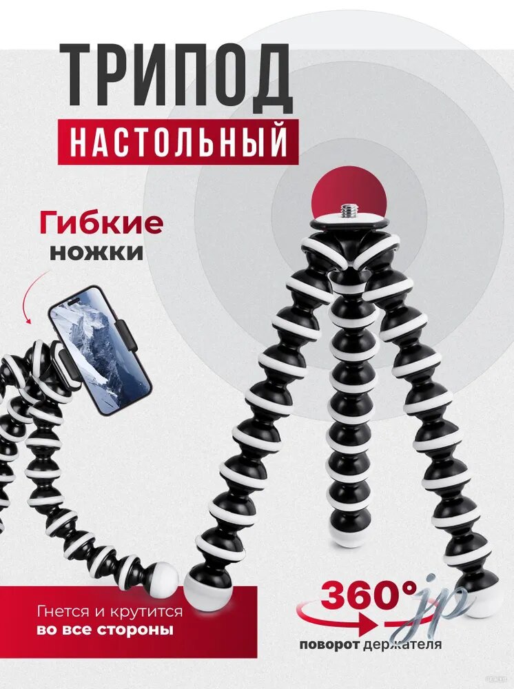 Гибкий штатив для телефона с креплением 1/4