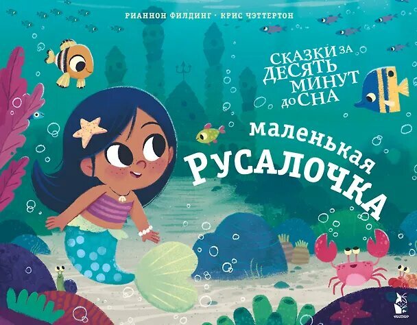 Маленькая русалочка