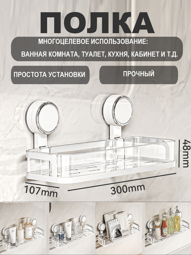 Полка для ванной комнаты Прямая 1 ярусная, 1 шт