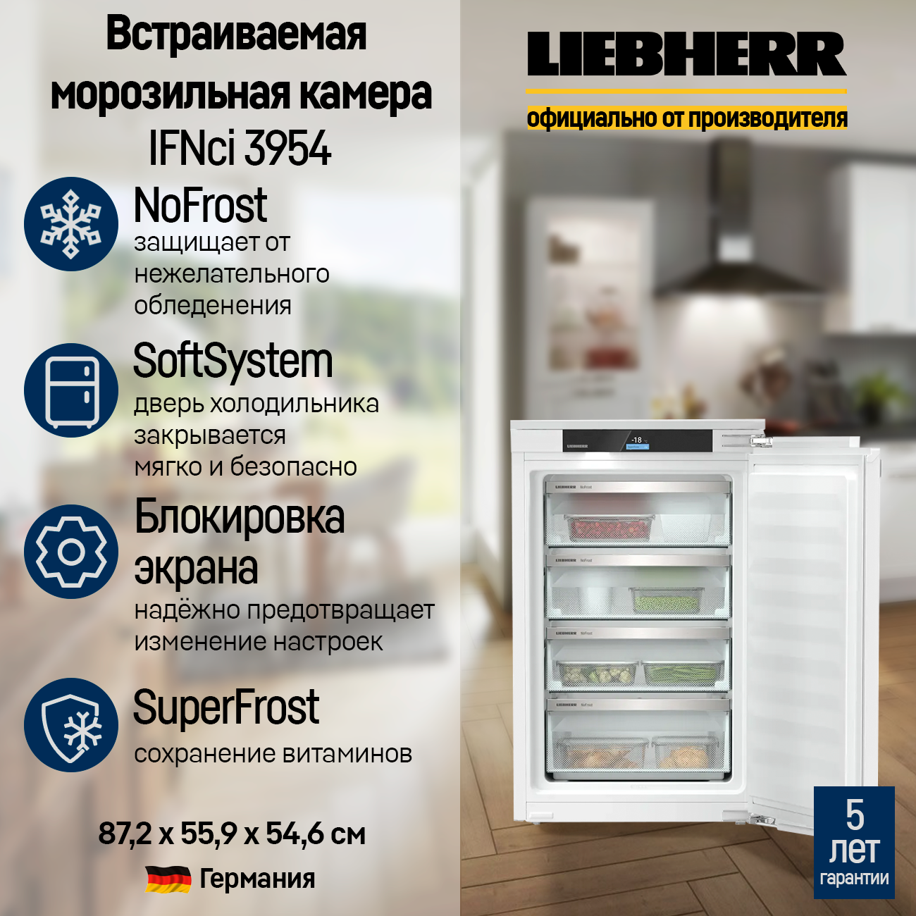 Встраиваемая морозильная камера LIEBHERR IFNci 3954, система охлаждения NoFrost