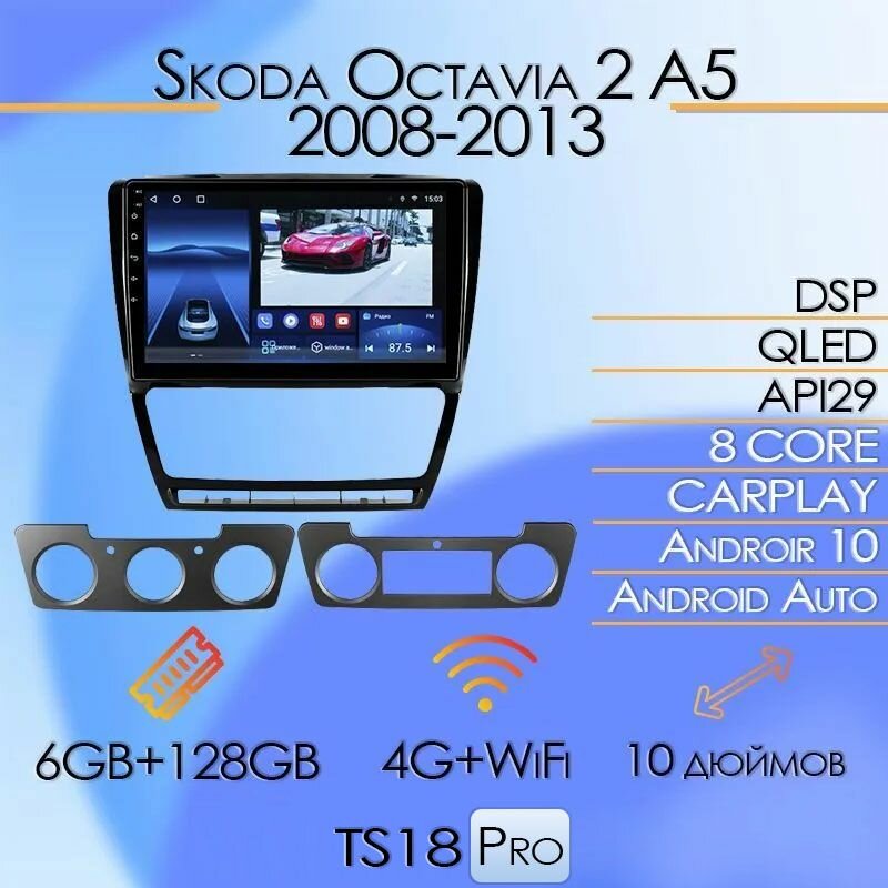 Штатная автомагнитола TS18 Pro/ 6+128GB/для Skoda Octavia 2 A5 Black/ Шкода Октавия 2 А5 Черный/ магнитола Android 10/2din/ головное устройство/ мультимедиа/